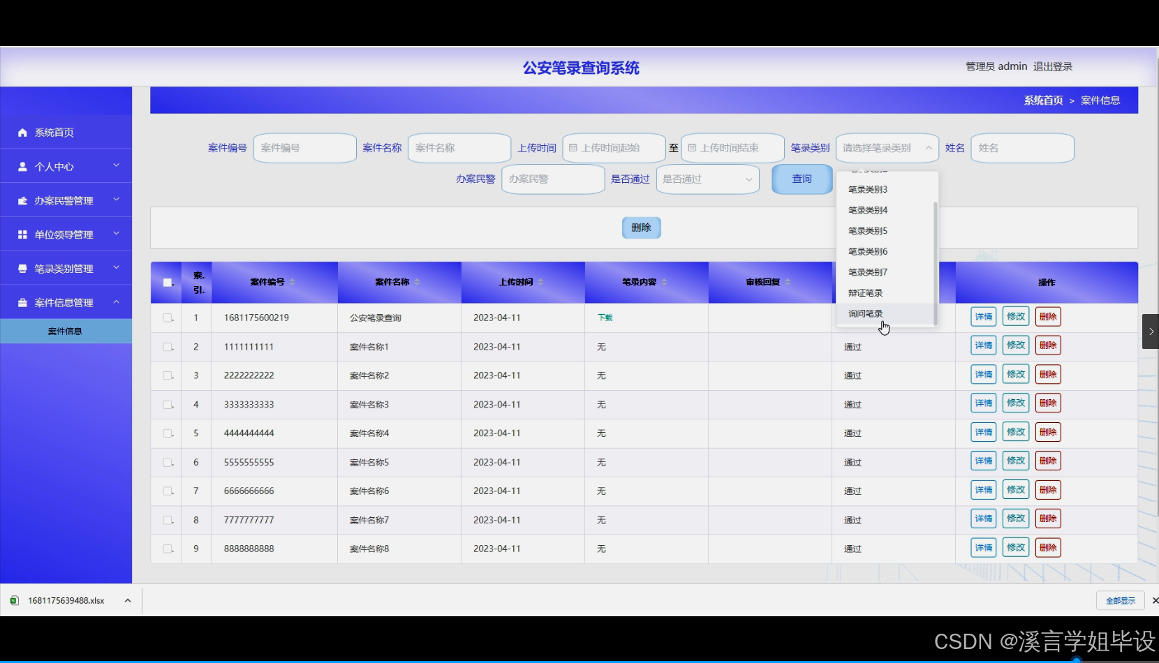 Pythonflask计算机毕业设计公安笔录查询系统(程序开题论文)笔录软件源码 Csdn博客