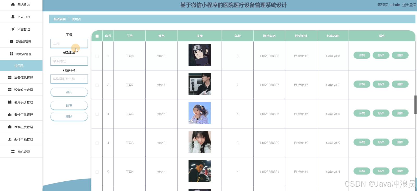 基于微信小程序的医院医疗设备管理系统的设计和实现源码lw调试文档刘伟 基于微信小程序的医疗服务平台设计与实现 Csdn博客