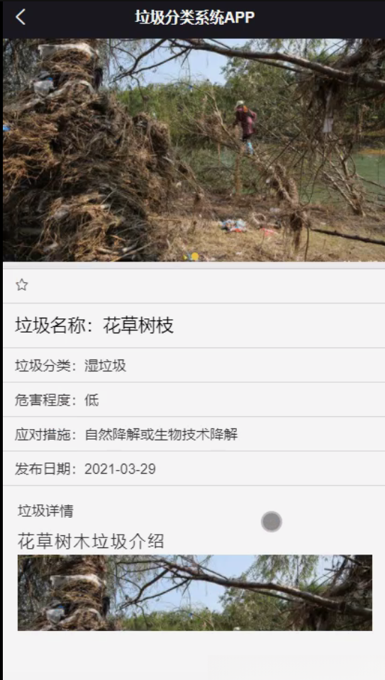 [附源码]计算机毕业设计Python+uniapp垃圾分类系统APP6812m(程序+lw+APP+远程部署)-CSDN博客