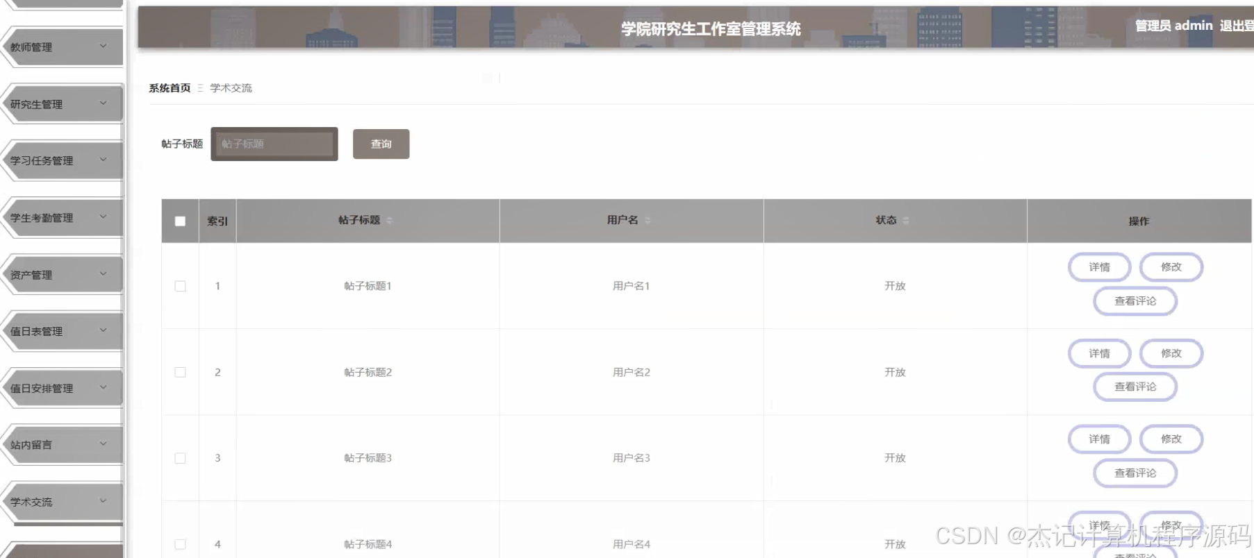 【开题报告】基于springbootvue学院研究生工作室管理系统(程序源码论文 计算机毕业设计 Csdn博客