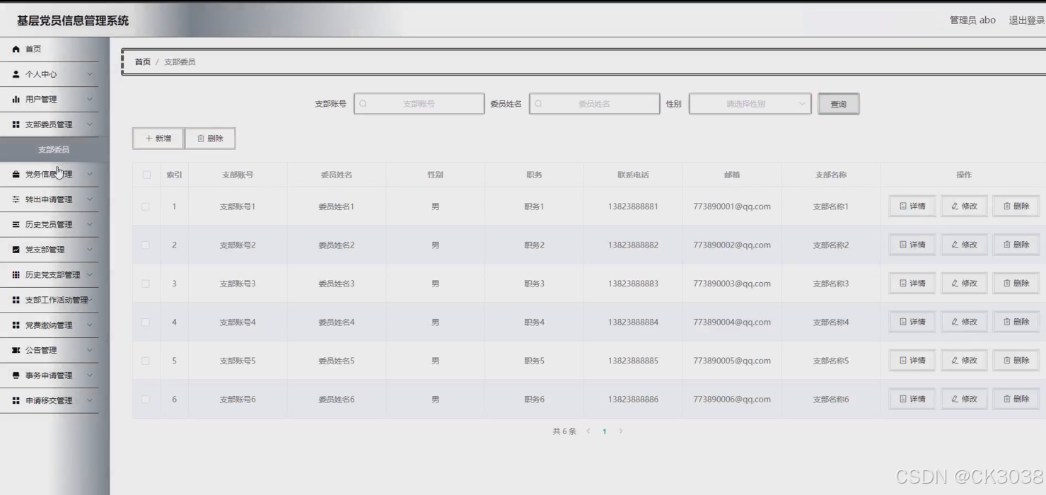 Springboot基层党员信息管理系统ha5ip(程序源码数据库调试部署开发环境) Csdn博客