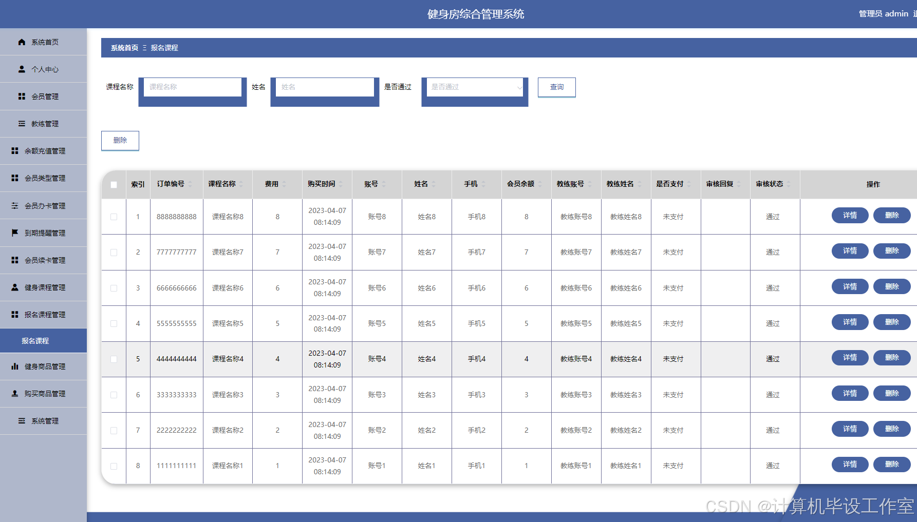【附源码】健身房管理系统源码数据库毕业论文答辩ppt齐全java开发springboot框架vue Javawe项目,可做计算机毕业设计或课程设计 Csdn博客