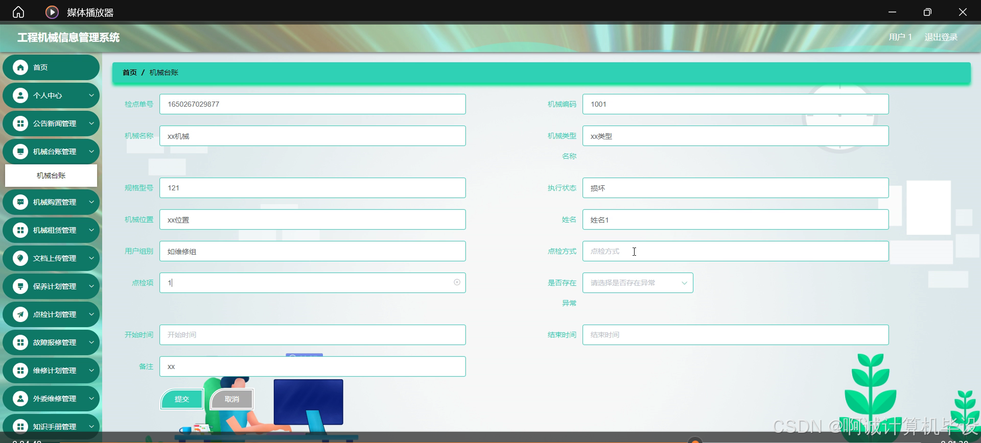 基于ssmvue工程机械信息管理系统开题报告程序论文java Csdn博客