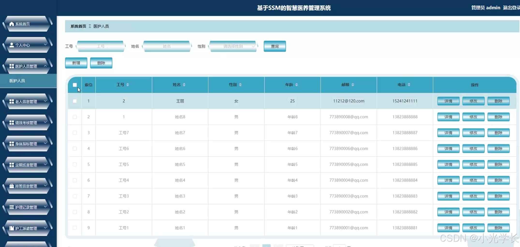 基于vue框架的智慧医养管理系统46x7f（程序源码数据库调试部署开发环境）带论文文档1万字以上，文末可获取，系统界面在最后面。 Csdn博客