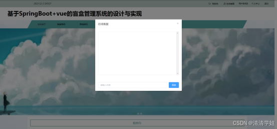 计算机毕业设计springboot基于vue的盲盒管理系统的设计与实现 基于spring Boot与vue的盲盒运营管理系统的设计与开发 