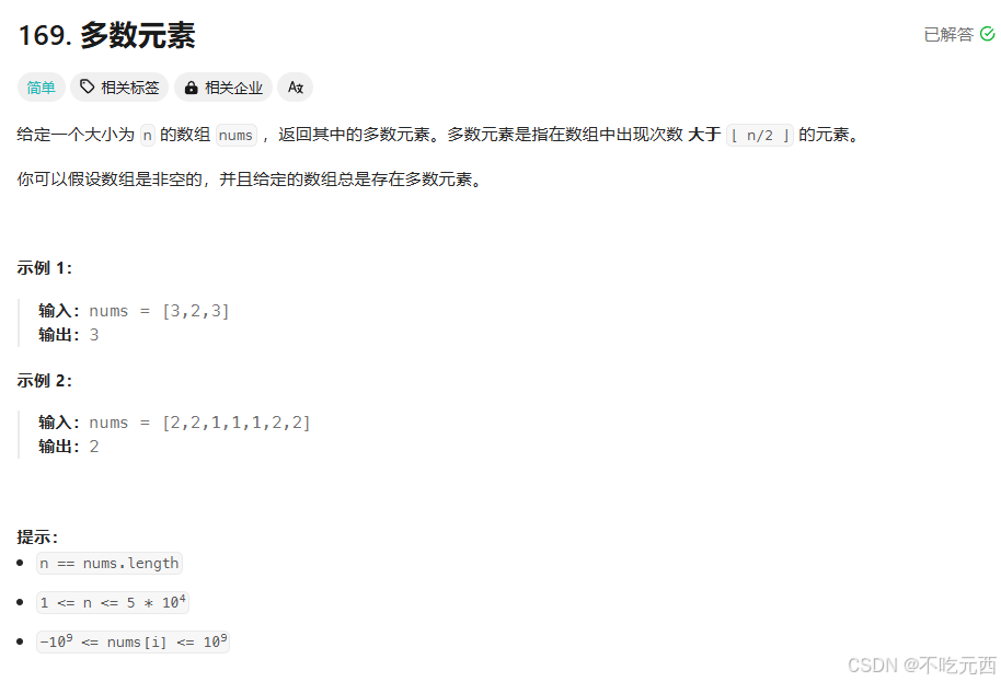 leetcode 169. 多数元素-CSDN博客
