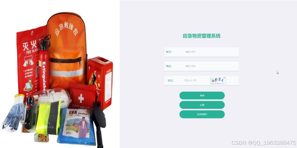 Java基于spring boot+vue的应急物资管理系统python+nodejs+php-计算机毕业设计-CSDN博客