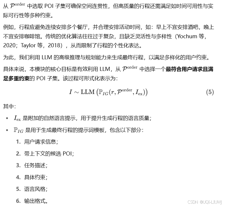 论文笔记：ITINERA: Integrating Spatial Optimization with Large Language Models for Open-domain Urban ...
