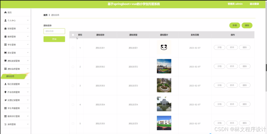 Javavue计算机毕业设计vue的小学生托管系统 小学生课后托管服务平台的设计与实现 基于web的小学生托管管理系统java 托管系统