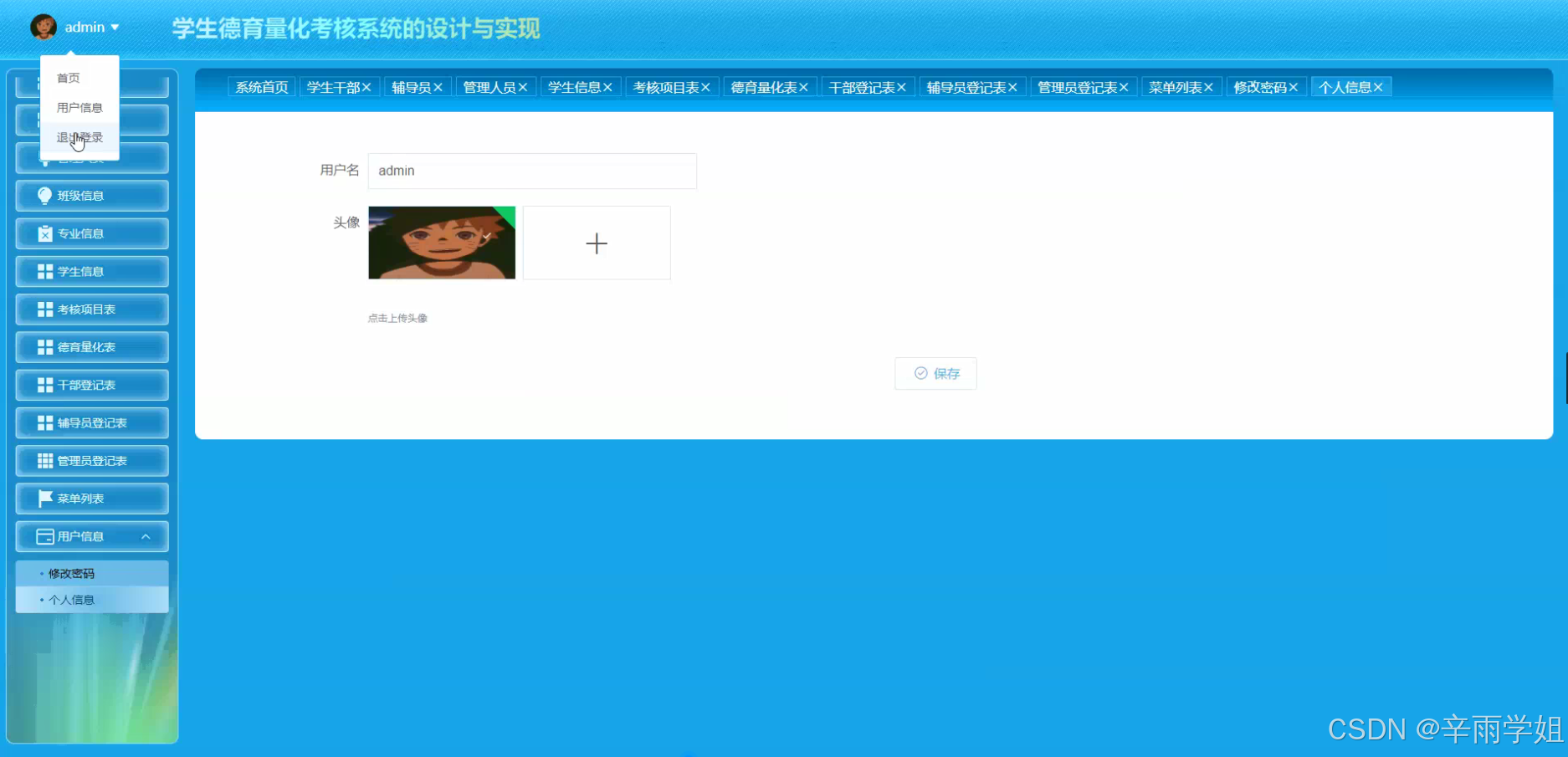 Springboot毕设学生德育量化考核系统的设计与实现论文程序部署基于springbootmybatisvue的学生德育量化考核