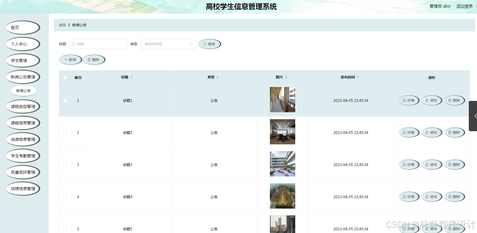 基于nodejsvue高校学生信息管理系统开题程序论文 计算机毕业设计 Csdn博客