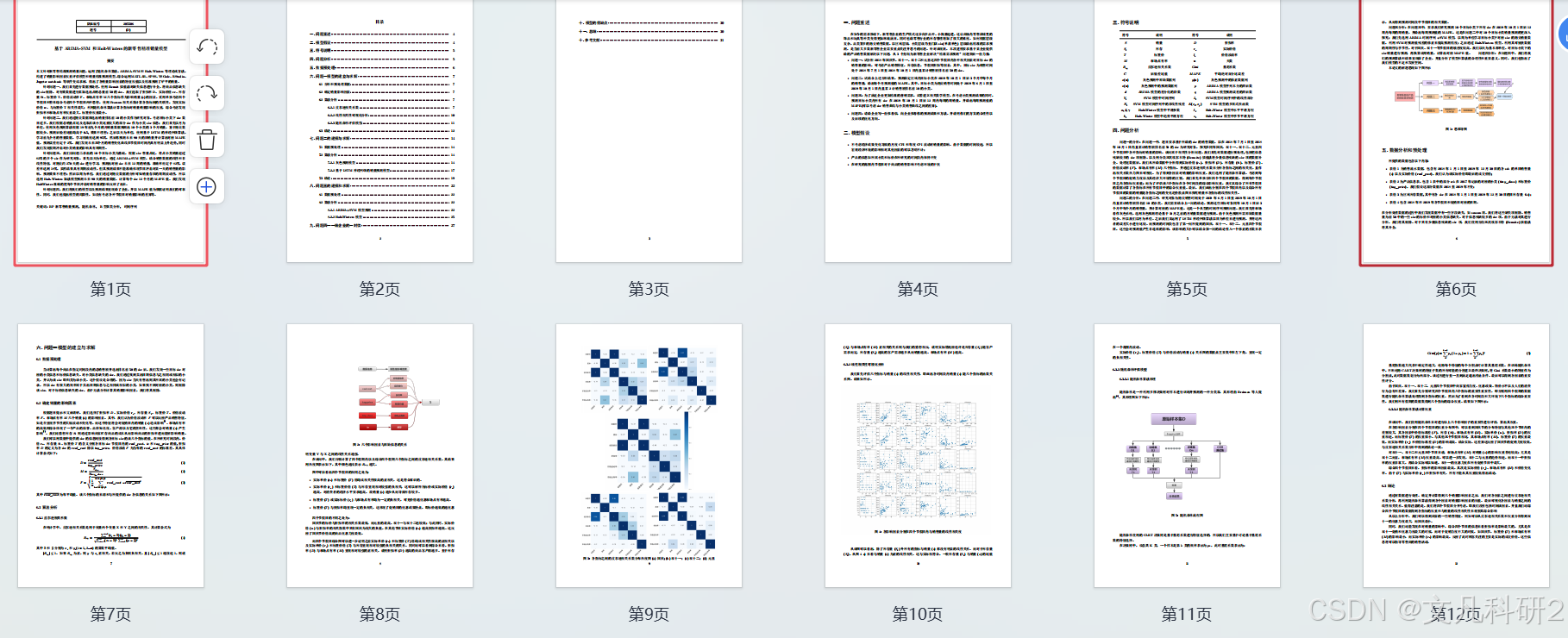 MathorCup第10届D题_mathor cup 2022d题-CSDN博客