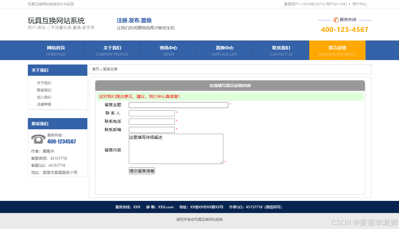 Java毕业设计作品(80):基于thymeleaf前后端分离 玩具互换网站系统设计与实现 Csdn博客
