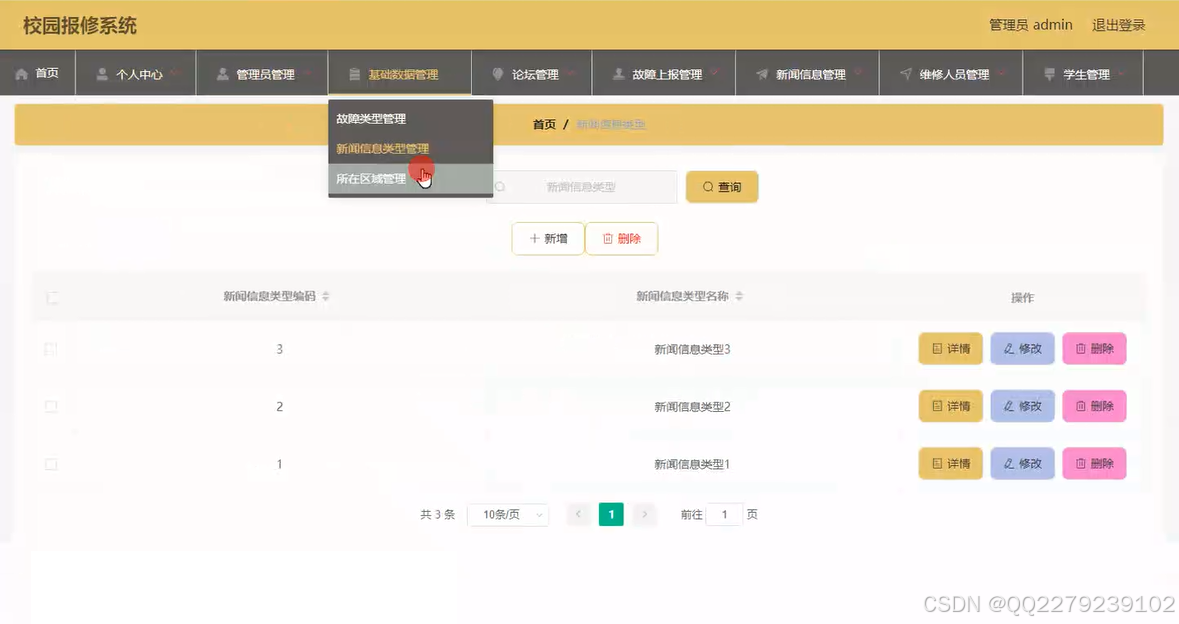 201基于java Jsp Ssm Springboot校园报修系统小程序故障上报维修(源码文档运行视频讲解视频) Csdn博客