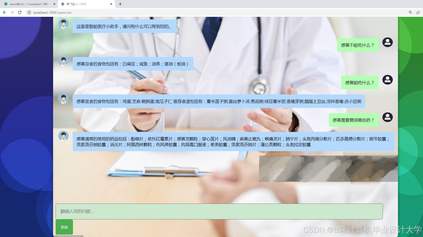 计算机毕业设计python大模型医疗问答系统 知识图谱健康膳食推荐系统 食谱推荐系统 医疗大数据源码lw文档ppt讲解 Csdn博客