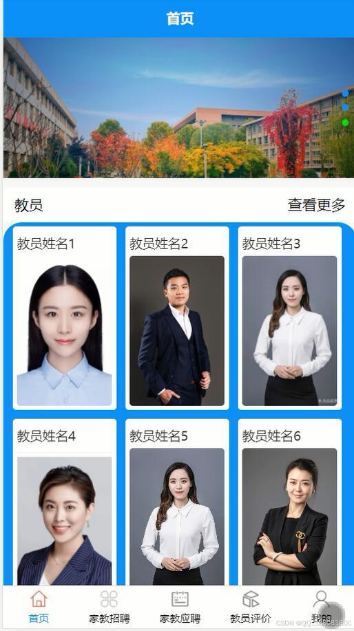 基于微信小程序的家教系统django Springboot Php Nodejs Flask微信家教小程序代码 Csdn博客