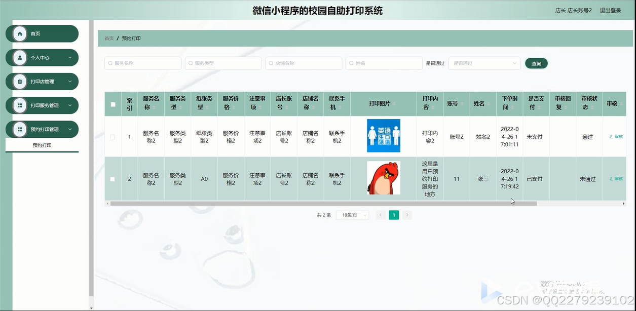 293基于java Jsp Ssm Springboot校园打印店自助打印预约系统小程序(源码文档运行视频讲解视频) Csdn博客