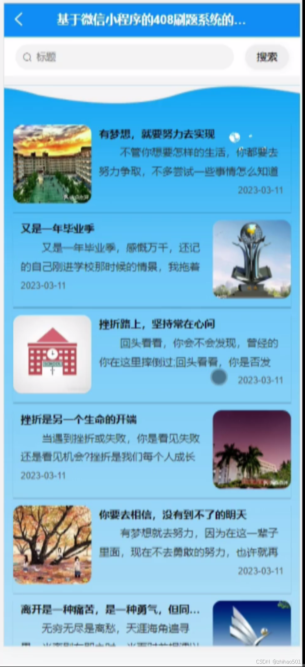 Pythonflask框架的基于微信小程序的408刷题系统的设计与实现开题程序论文 计算机毕业设计 Csdn博客