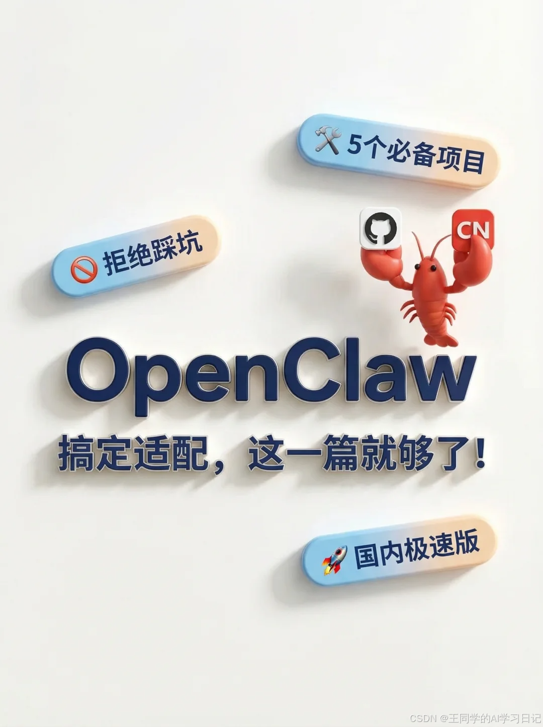 OpenClaw不踩坑！5个开源项目搞定国内适配_openclaw国内能用吗-CSDN博客