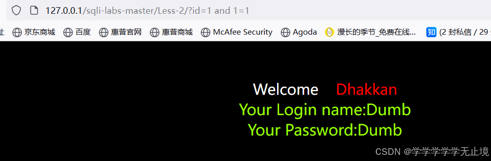 Sqli-labs第二关靶场攻略及知识点_sqli-labs less2爆账号密码-CSDN博客
