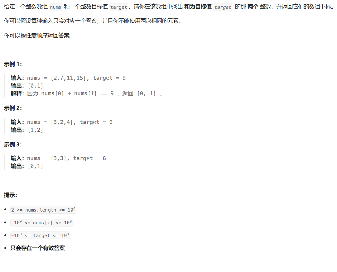 力扣hot100(Java)——哈希系列（两数之和、字母异位词分组、最长连续序列）_力扣hot100 java-CSDN博客