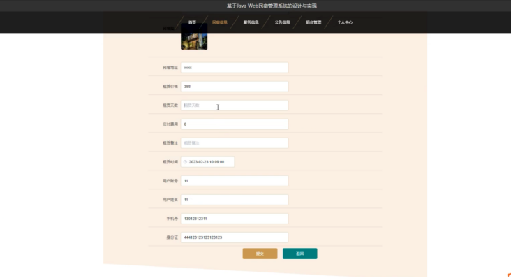 计算机毕业设计java基于javaweb民宿管理系统的设计与实现 基于javaweb的民宿管理平台的设计与开发 基于javaweb技术的民宿管理系统架构设计与实现 Csdn博客