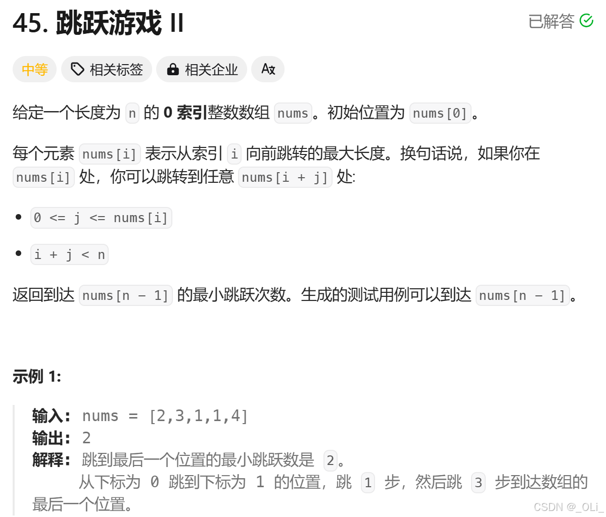 力扣 LeetCode 45. 跳跃游戏II（Day15：贪心算法）-CSDN博客