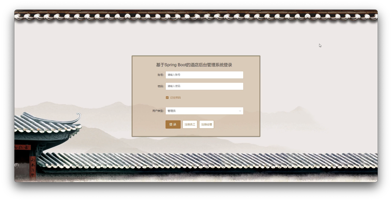 基于springboot ssm酒店后台管理系统(源码+LW+部署讲解+数据库+ppt)-CSDN博客