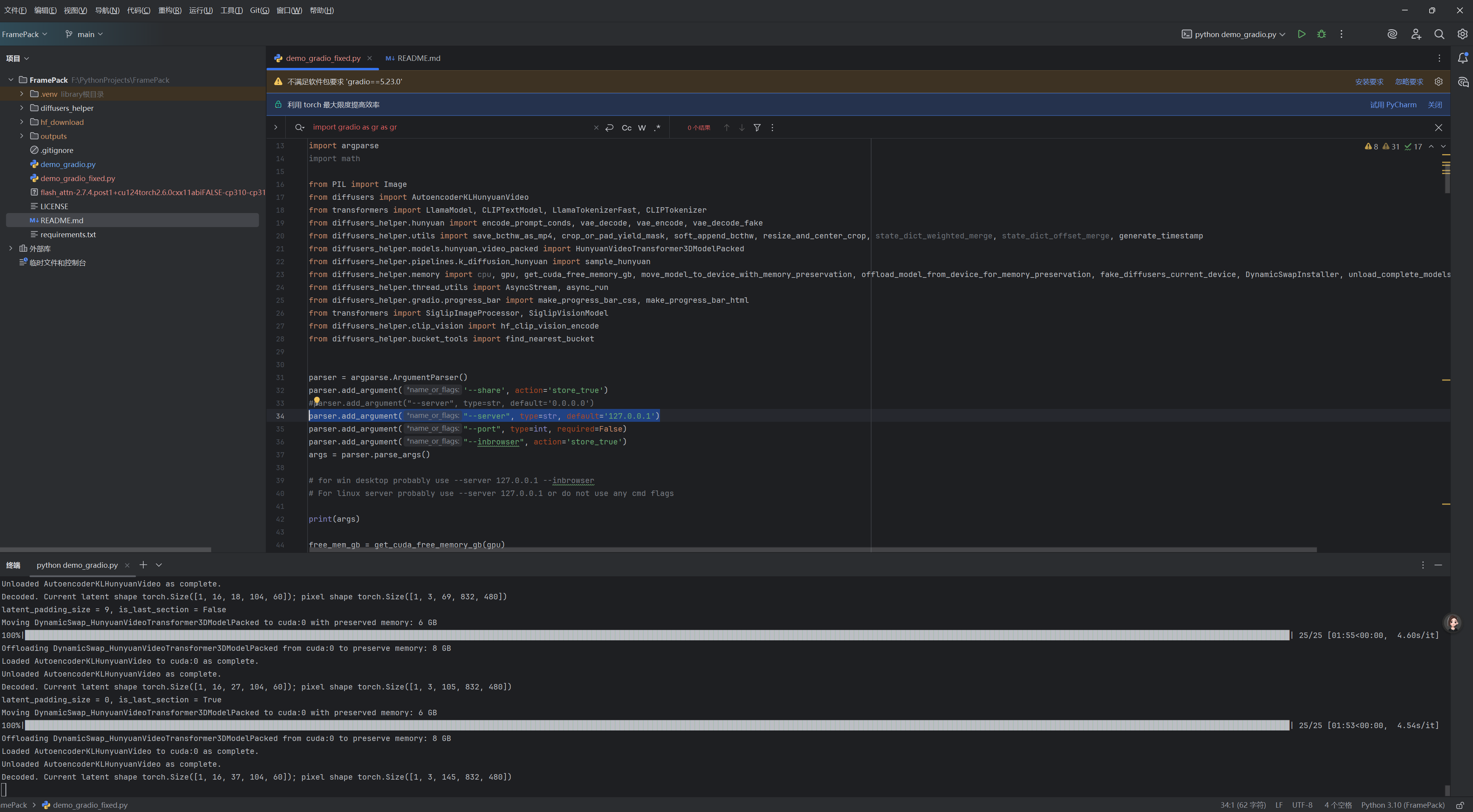 正常运行FramePack图生视频demo_gradio.py修改记录