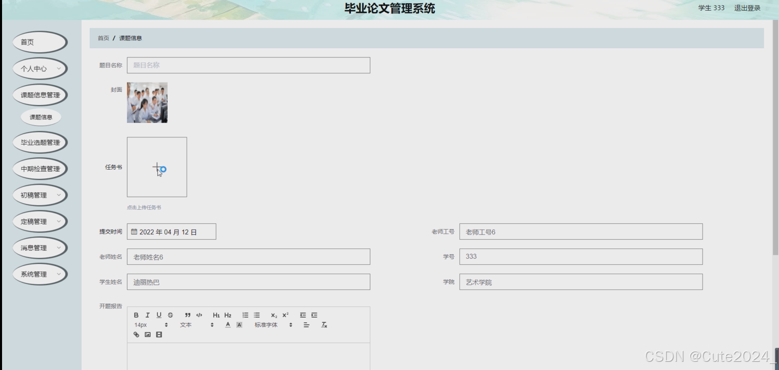 Springboot毕业论文管理系统d74k4（程序源码数据库调试部署开发环境） Csdn博客