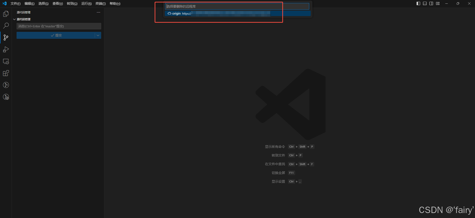 关于vscode配置git远程地址_vscode查看远程git地址-CSDN博客