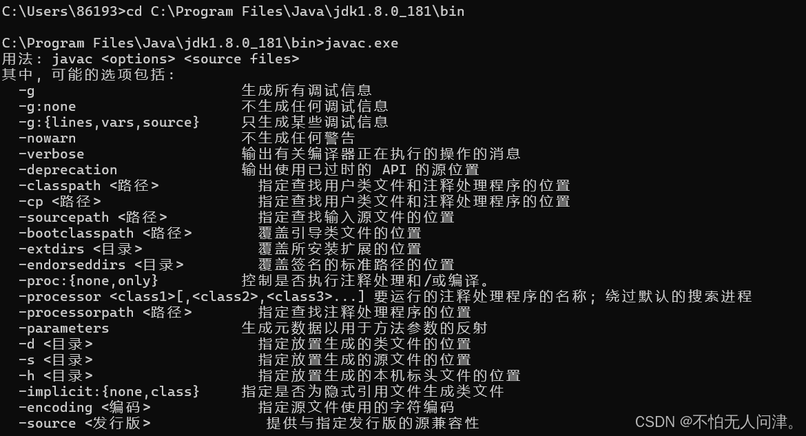 Java初识：Java安装与环境配置_javac 安装及配置-CSDN博客