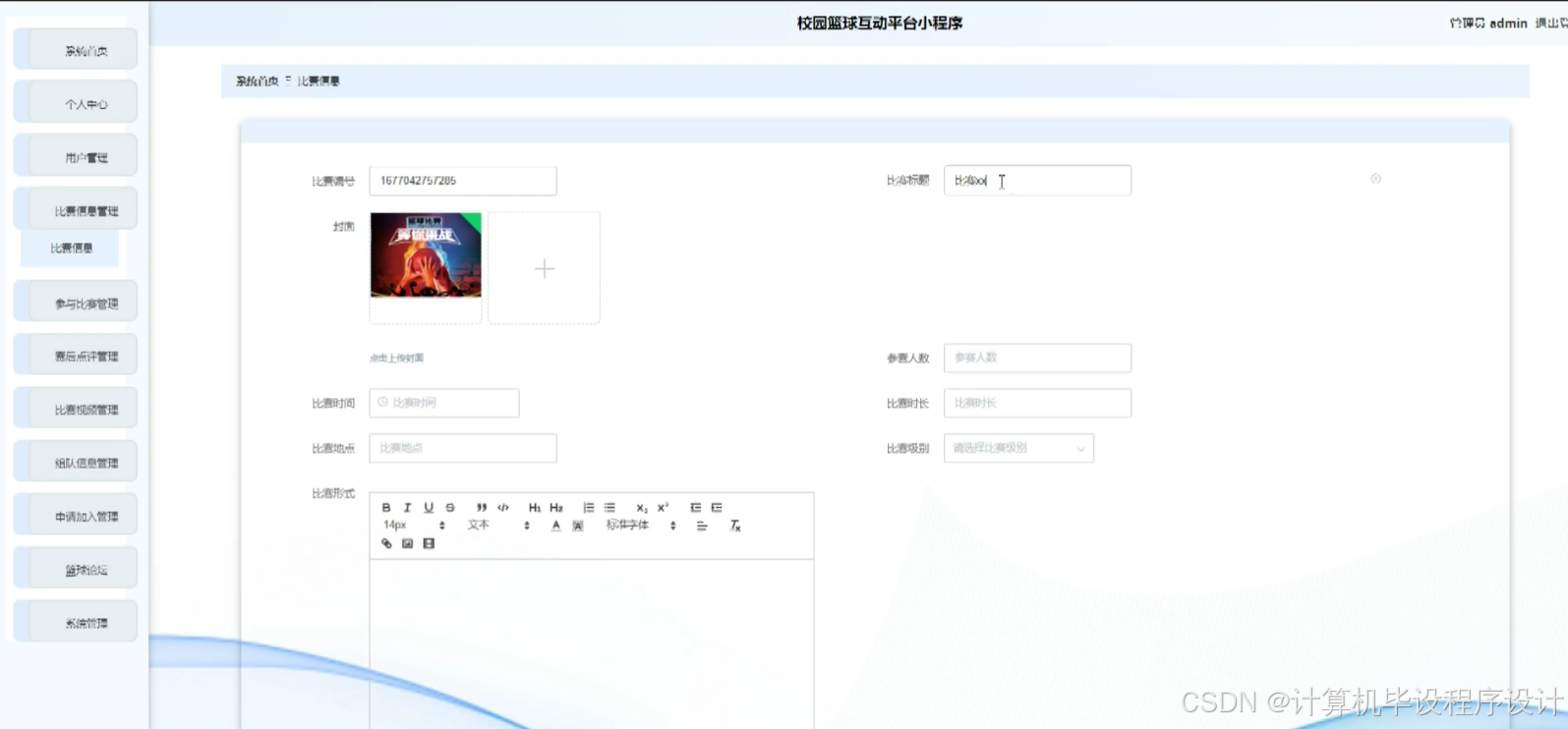 【开题报告】基于springbootvue校园篮球互动平台(程序源码论文 计算机毕业设计 Csdn博客