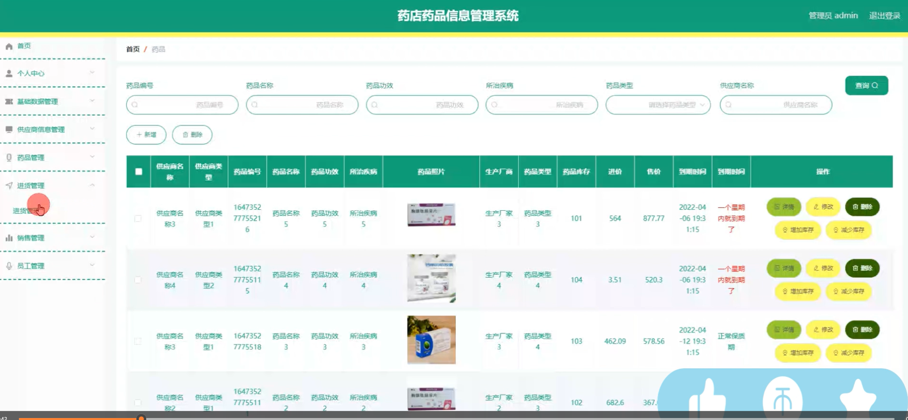 Ssm框架的基于java的药店药品信息管理系统的设计与实现vue Csdn博客