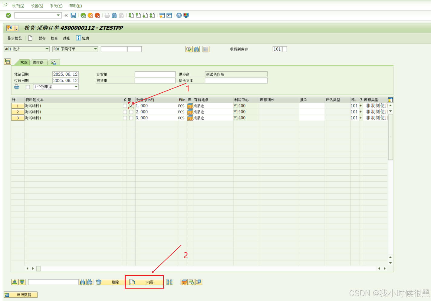 SAP_MM模块MIGO界面里行项目全选和默认勾选功能_SAP_MM-CSDN专栏