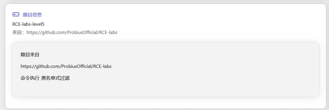 RCE-labs(Level1-5)-CSDN博客