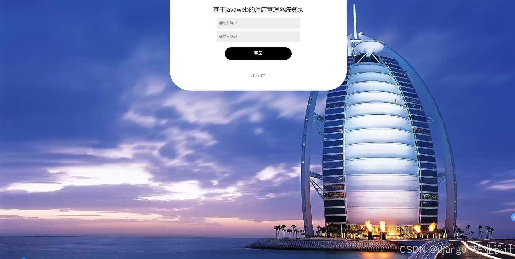 计算机毕业设计djangovue基于web的酒店管理系统【开题论文程序】 Csdn博客