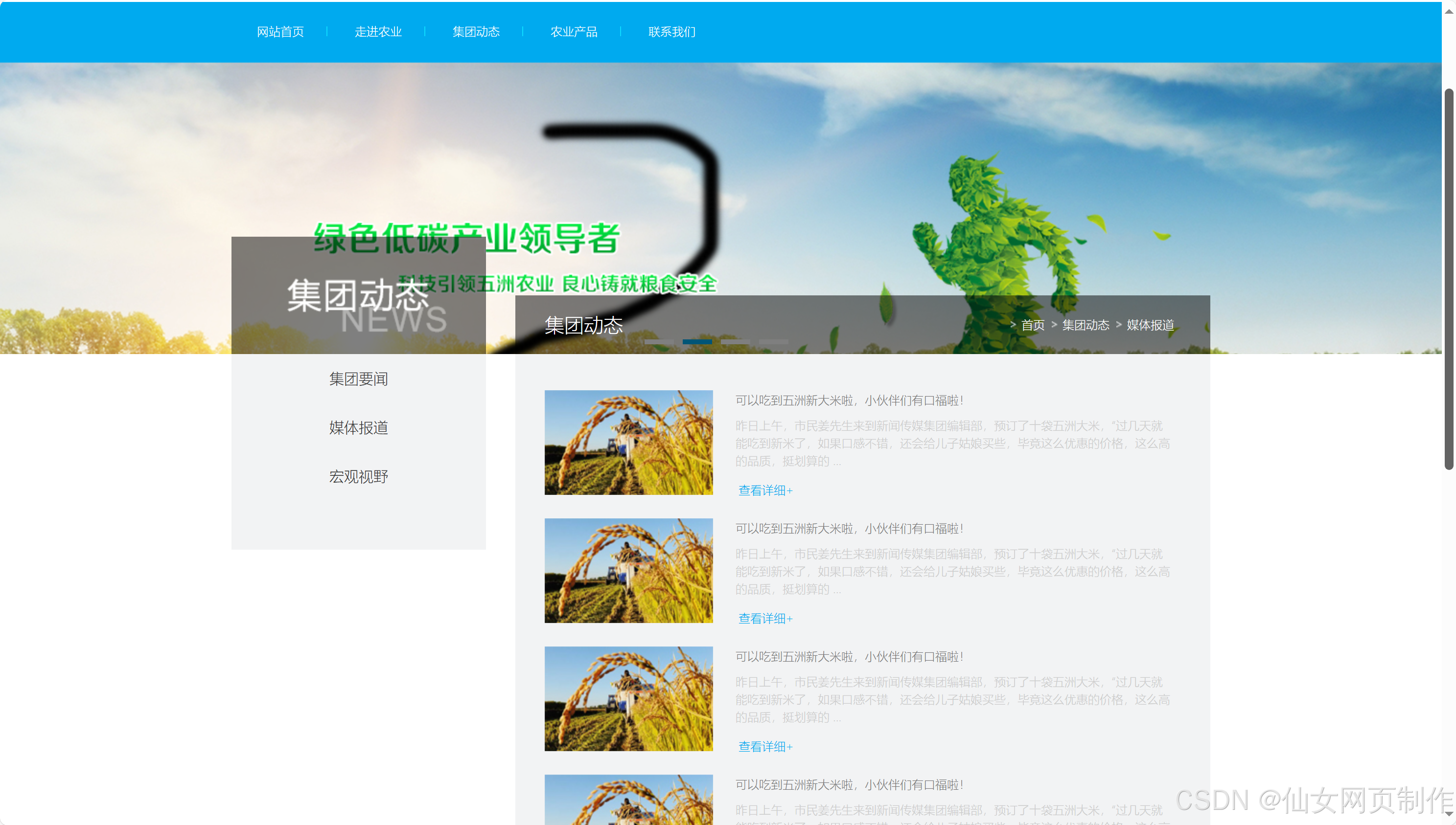 371.大学生HTML期末大作业 —【绿色的农业科技集团公司网页(8页)】 Web前端网页制作 html+css+js-CSDN博客