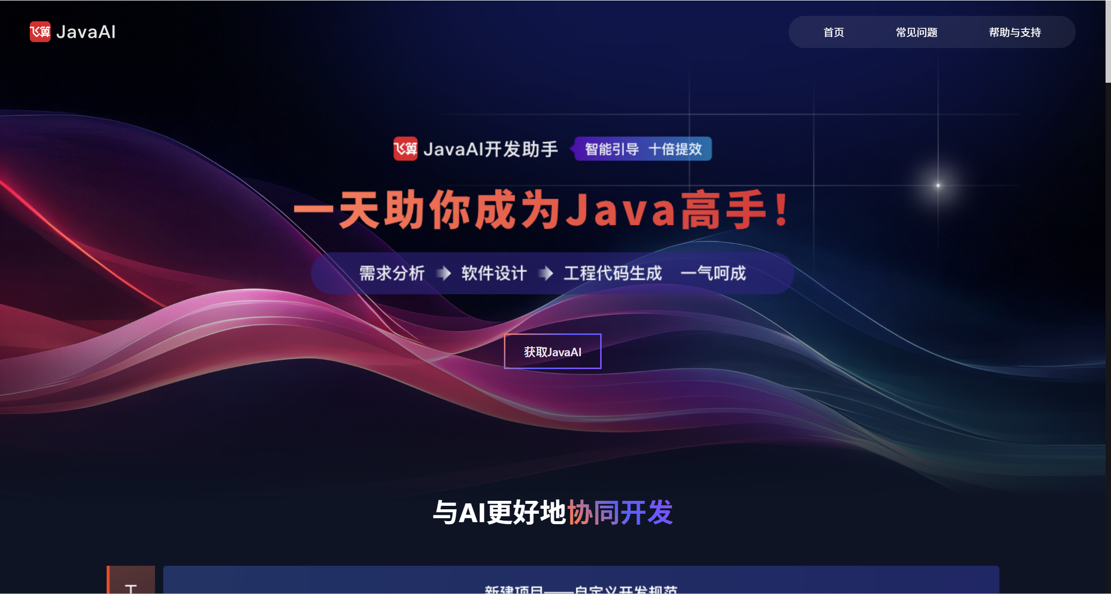 Java工具:飞算javaai的代码优化技巧与使用教程飞算java 使用技巧 Csdn博客
