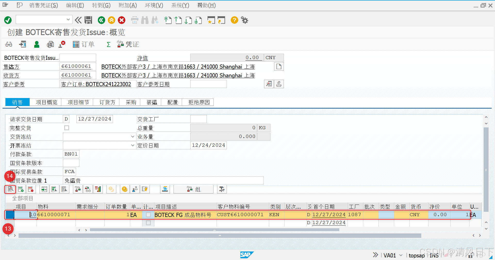 SAP前台操作手册-SD模块-客户寄售库存发货(Consignment Issue)创建、修改、显示-VA01 VA02 VA03 VA05 ...
