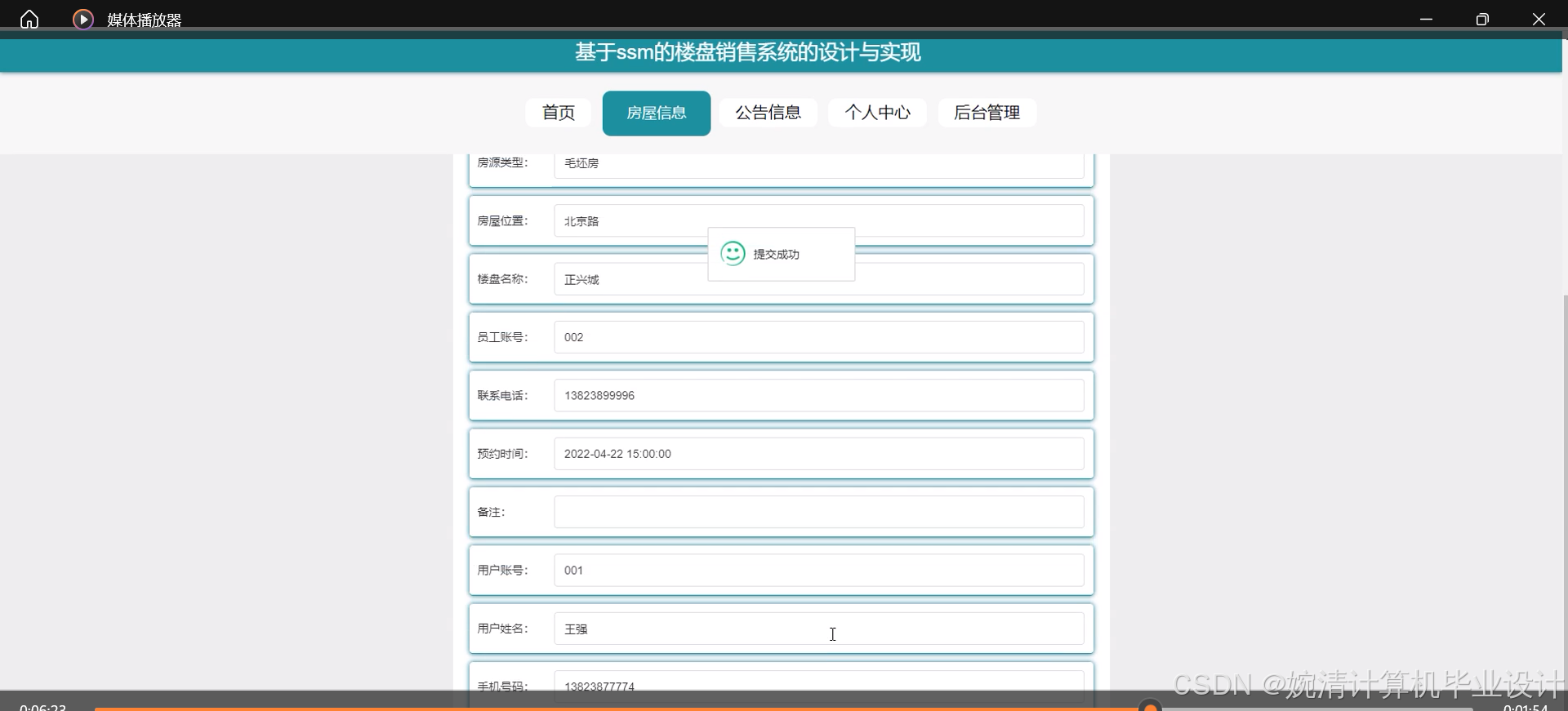 基于ssmvue基于的楼盘销售系统的设计与实现开题报告源码论文 Csdn博客