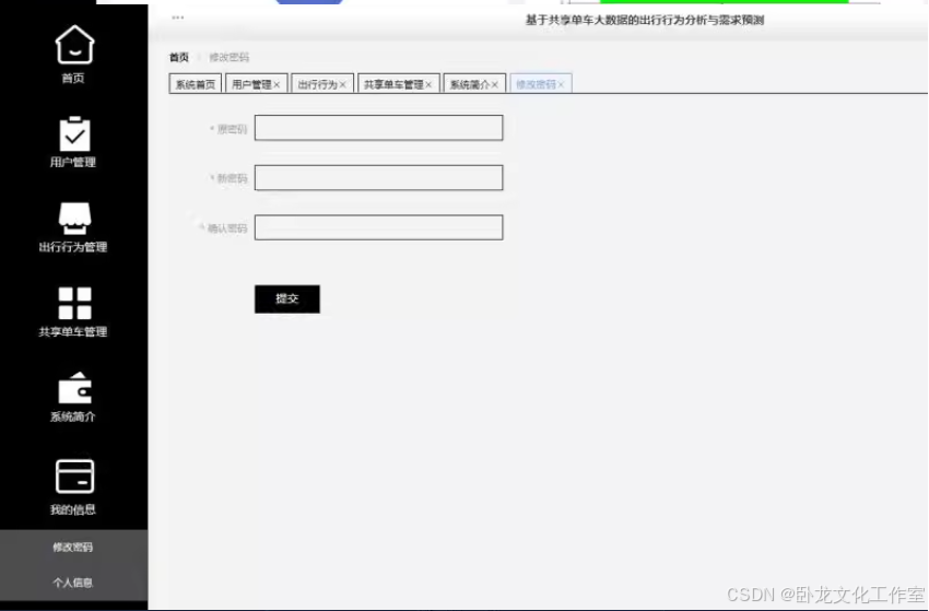 Python基于共享单车大数据的出行行为分析与需求预测系统的设计源码lw部署文档讲解等基于python的共享单车大数据需求预测系统的设计与开发 Csdn博客