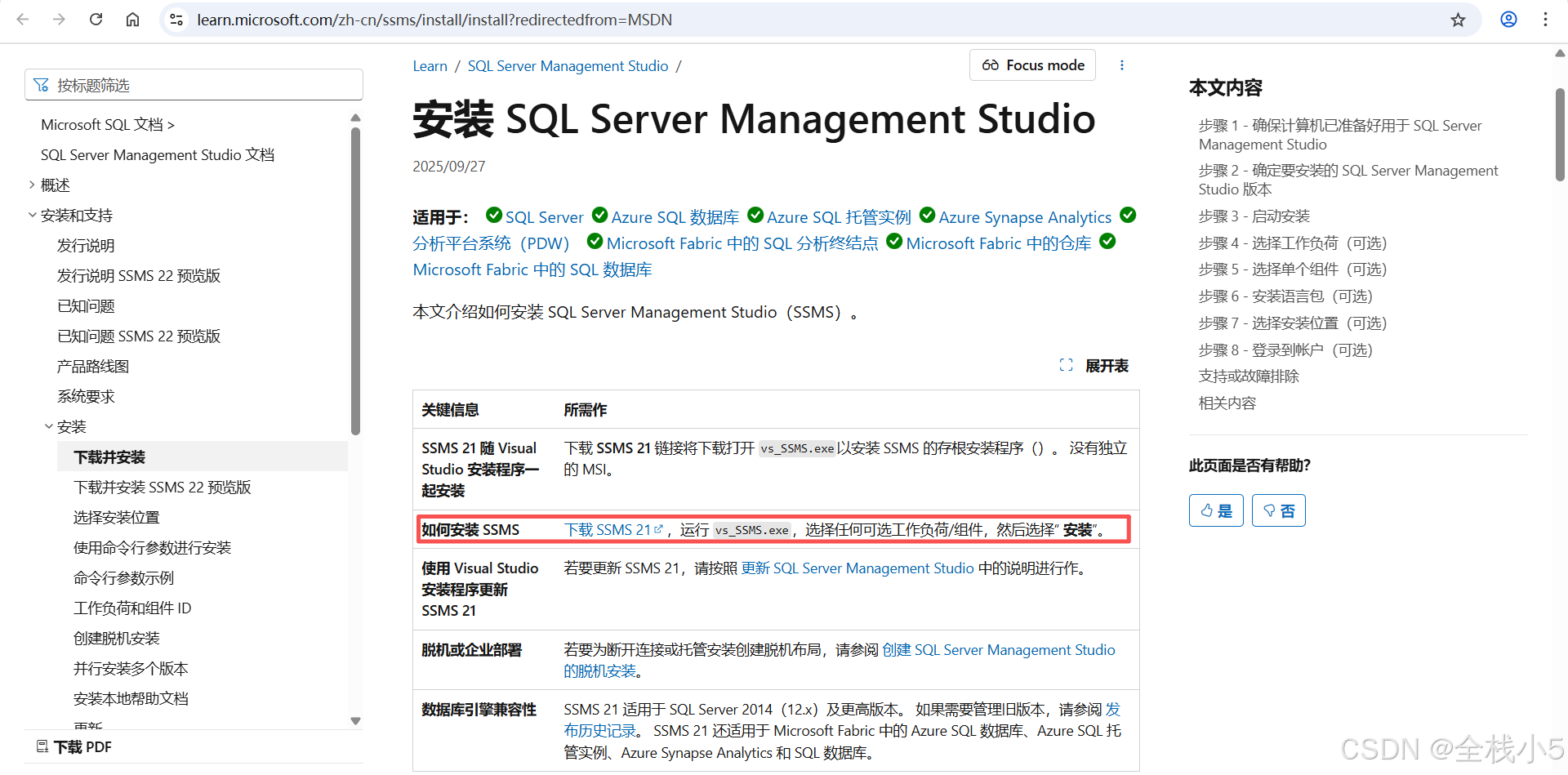 【数据库】Sql Server 安装教程，一键到底，沉浸式下载安装MSSQL和SSMS_sqlserver的evaluation版-CSDN博客
