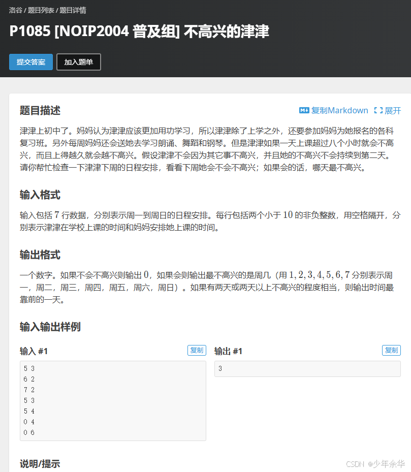 洛谷P1085 不高兴的津津C语言_不高兴的津津c加加-CSDN博客