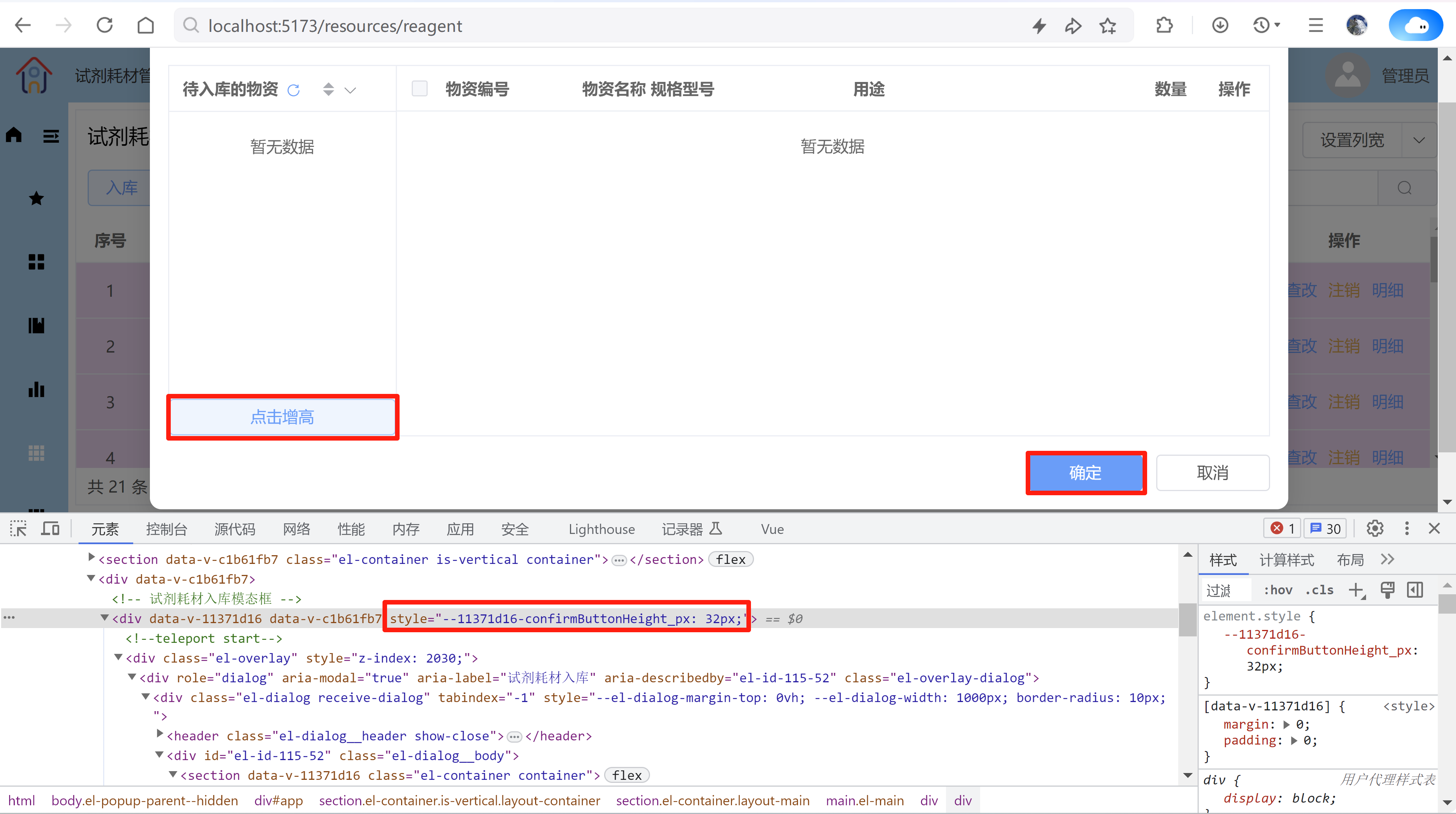 Vue3 + TypeScript + Element Plus 使用 v-bind() 动态设置对话框 el-dialog 或 el-drawer 中按钮元素的CSS样式高度_vue3设置 ...