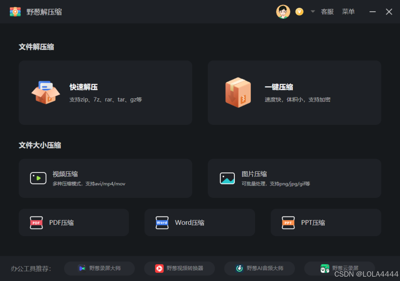 压缩包常用格式：RAR/ZIP/7Z/TAR/GZ/BZ的区别_7z和zip的区别-CSDN博客