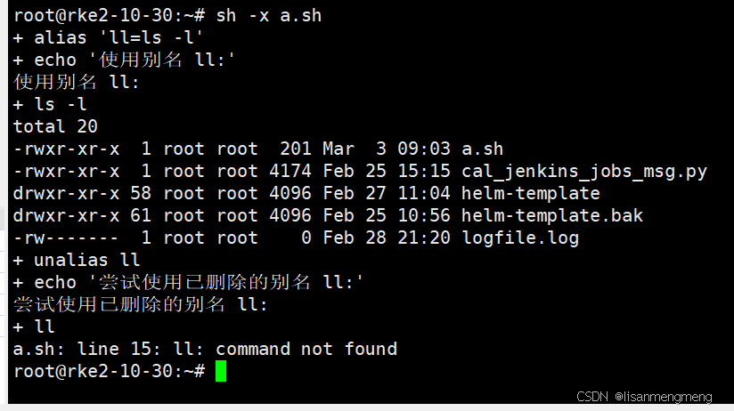 unalias 命令介绍和使用案例-CSDN博客