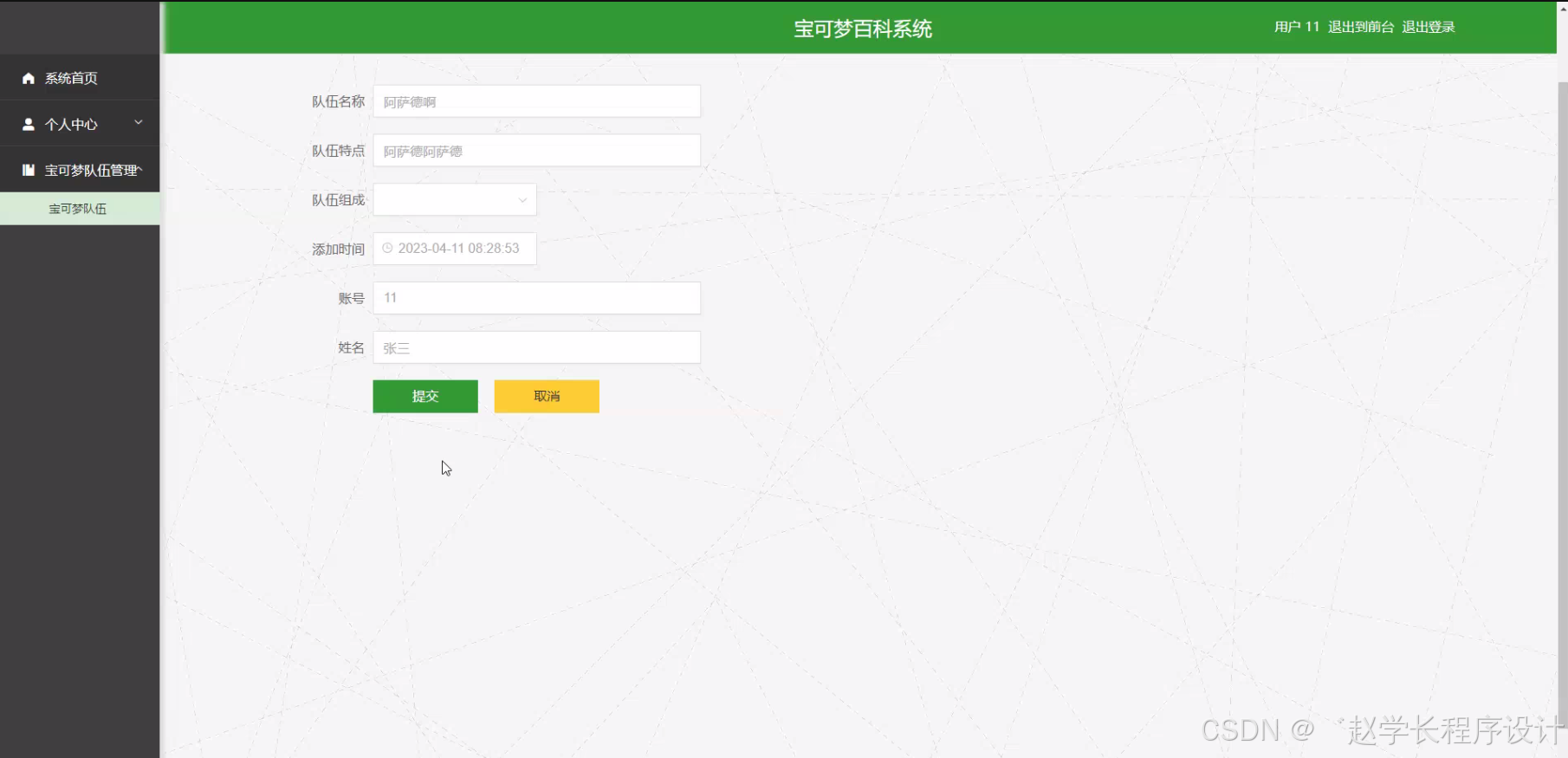 Python毕设宝可梦百科系统程序论文python宝可梦 Csdn博客