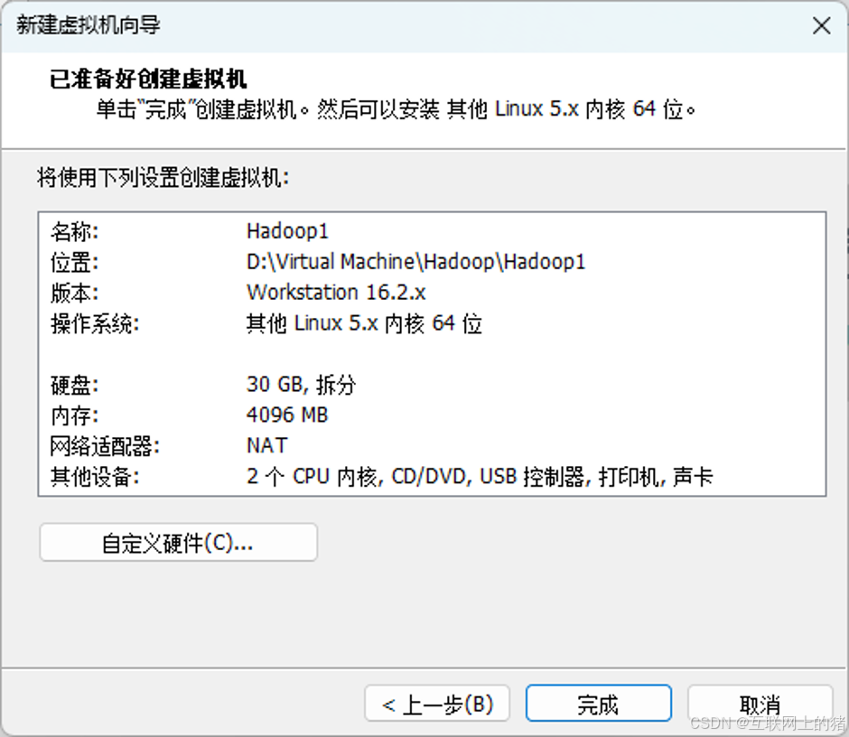 VMware上部署Hadoop集群（包括部署前的VMware安装和创建准备、克隆虚拟机、免密登录、JDK的安装、伪分布式部署和完全分布式部署）（新手友好，巨详细）_vmware安装hadoop ...