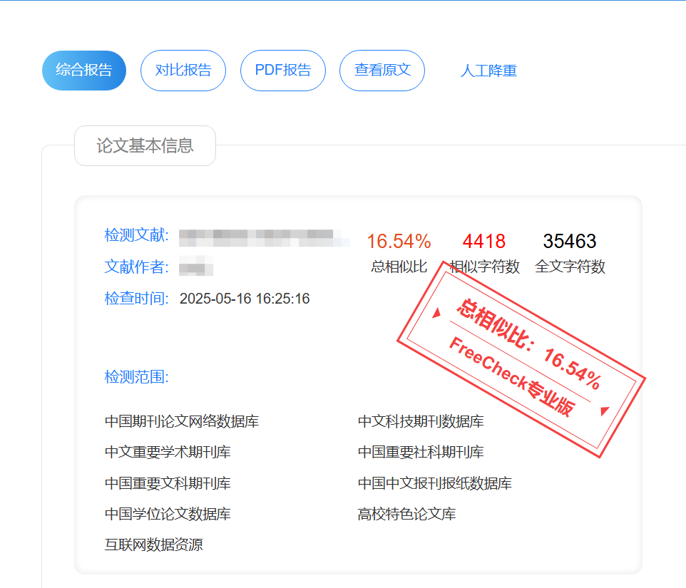 2025本科毕设论文查重AIGC降重免费最新完整版_kuaijiangchong-CSDN博客